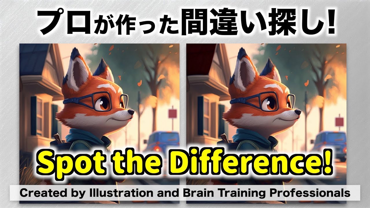 【間違い探しクイズ】#1無料&手軽にできる！違いを探す脳活/大人の脳トレ・認知症予防 - YouTube
