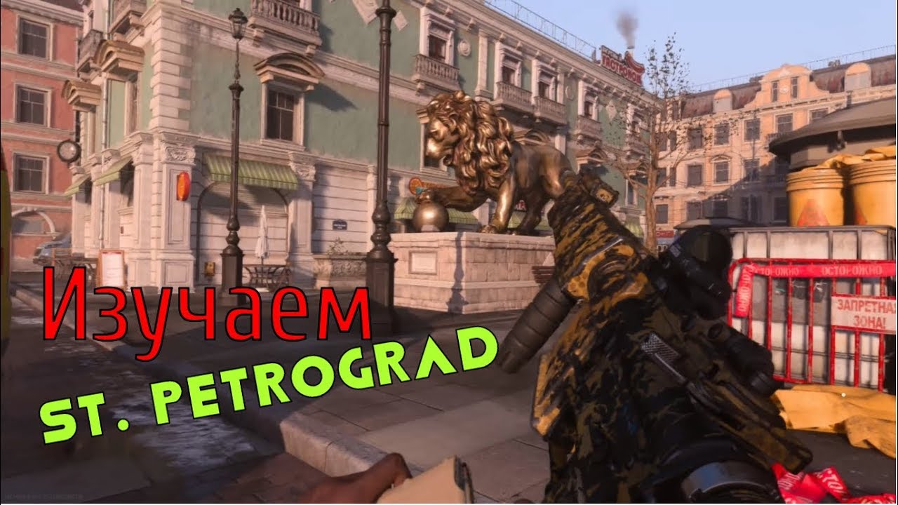 Изучаем карту St. Petrograd - Modern Warfare - YouTube