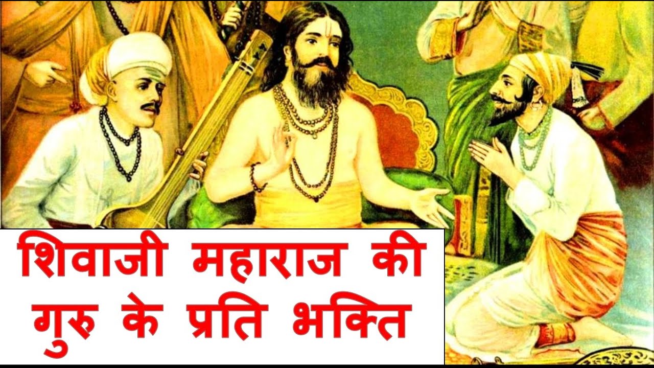 Guru Purnima 2021 | A spiritual story of Guru and Shishya (Saint Ramdas ...