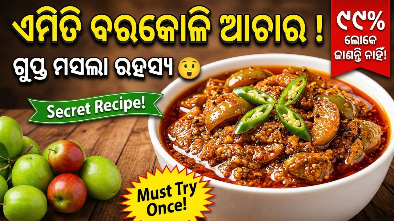 Mouthwatering Barakoli Achara 🤤 | ବରକୋଳି ଆଚାର | Authentic Odia Recipe ...