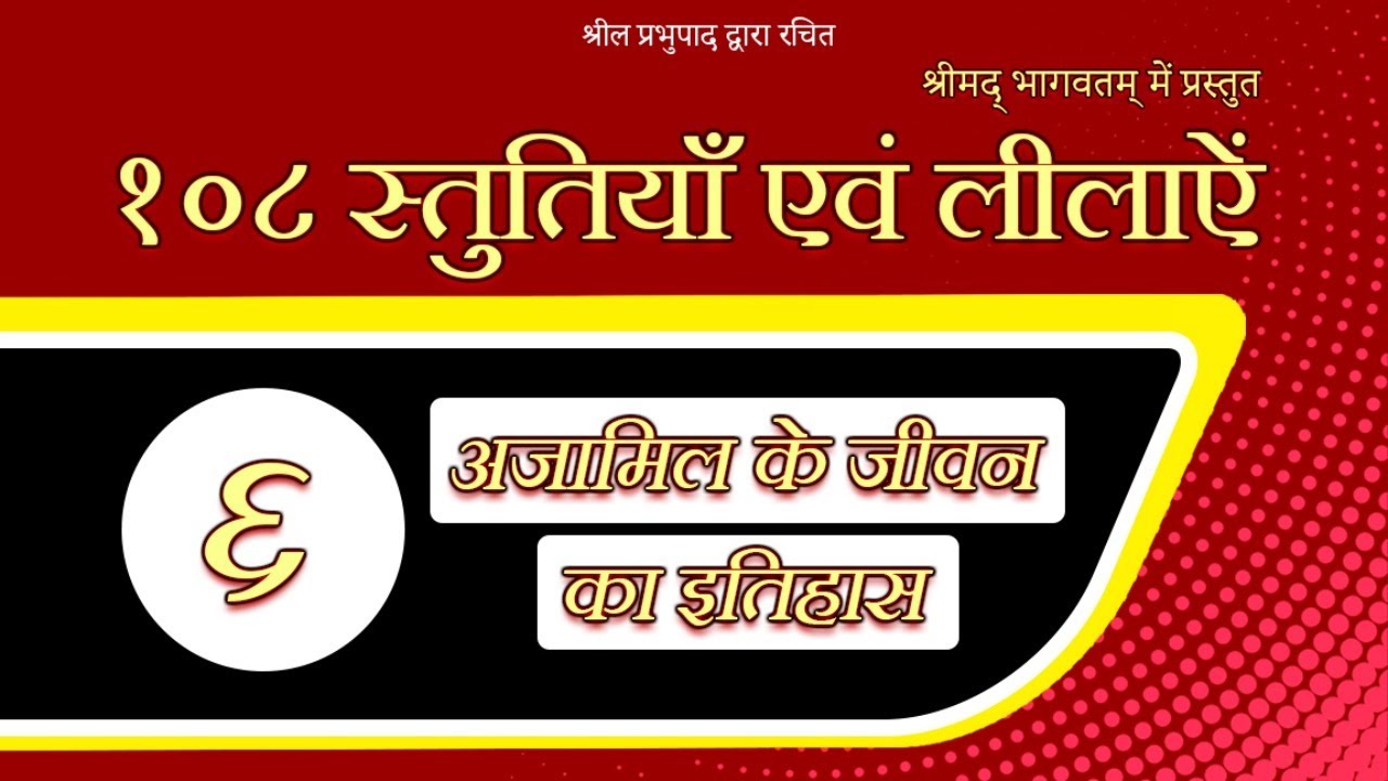 Day-24: The History Of The Life Of Ajamil, [Part-II] - YouTube