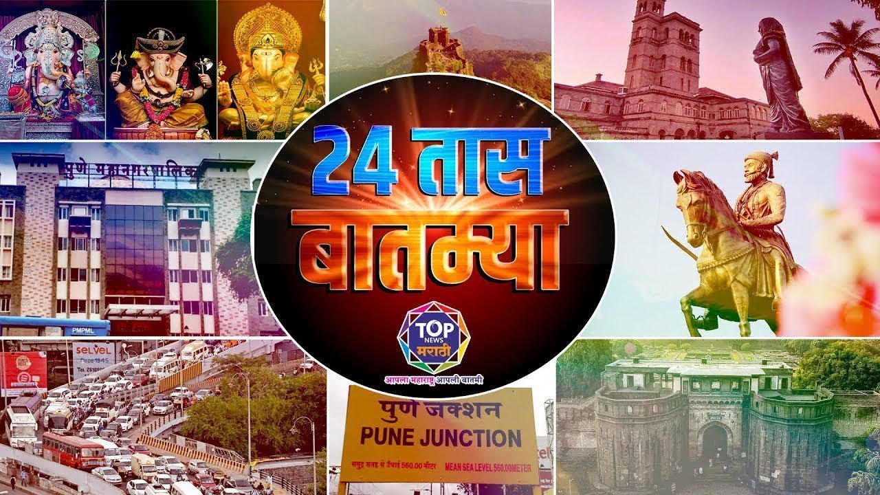 TOP NEWS MARATHI TODAY'S BULLETIN आजचं बातमीपत्र 12 2 2024 - YouTube