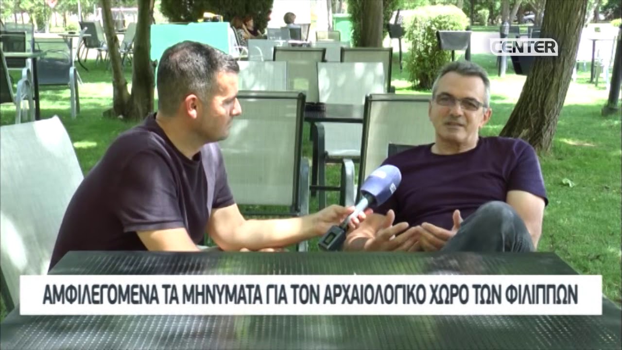 ΑΜΦΙΛΕΓΟΜΕΝΑ ΤΑ ΜΗΝΥΜΑΤΑ ΓΙΑ ΤΟΝ ΑΡΧΑΙΟΛΟΓΙΚΟ ΧΩΡΟ ΤΩΝ ΦΙΛΙΠΠΩΝ - YouTube