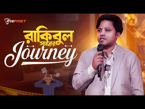 রাকিবুল স্যারের যাত্রা: একজন ক্ষতিগ্রস্থ ব্যাবসায়ী থেকে IFixFast ...