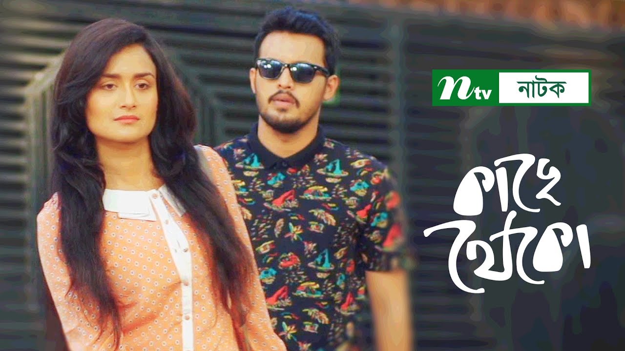 Kache Theko | কাছে থেকো | Irfan Sajjad | Sallha Khanam Nadia | Masum ...
