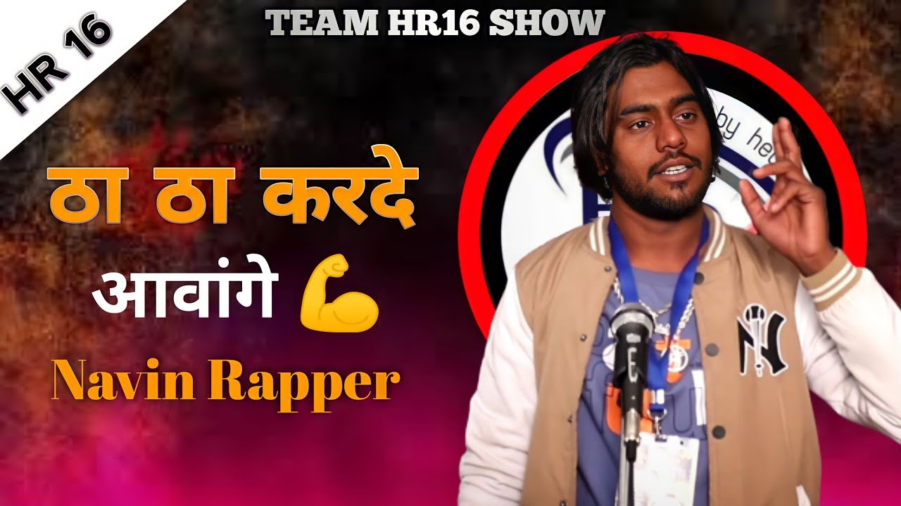 ठा ठा करदे आवांगे | Navin Rapper | Open Mic Bhiwani | Best Haryanvi ...
