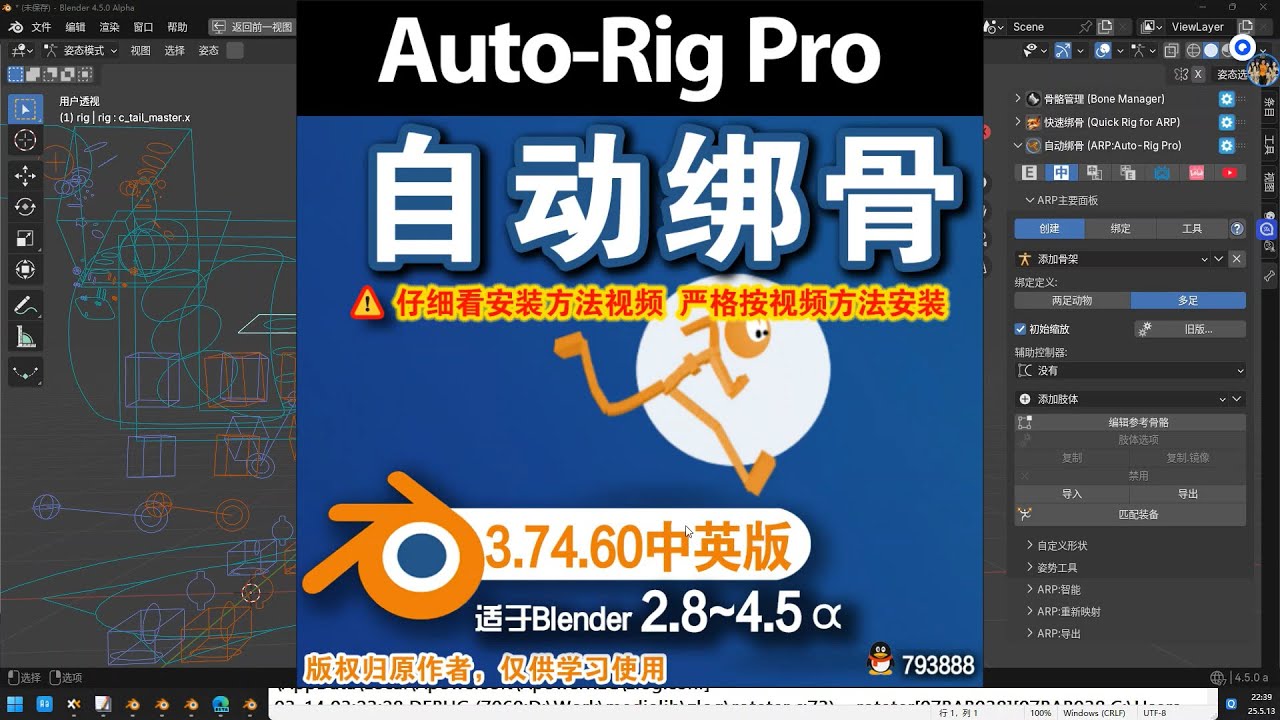 🦴 自动绑骨 Auto Rig Pro 3 74 60 中英对照版 - YouTube