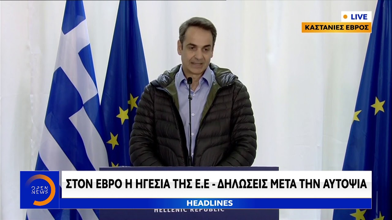 Δηλώσεις του Κυριάκου Μητσοτάκη μετά την αυτοψία στον Έβρο - YouTube