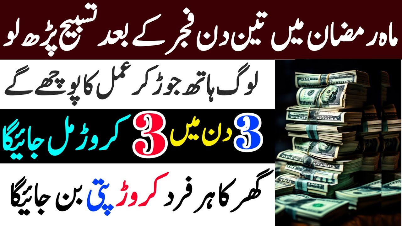 Wazifa For Ramadan | Wazifa For Friday | Dua E Hajat | Ameer Hone Ka ...