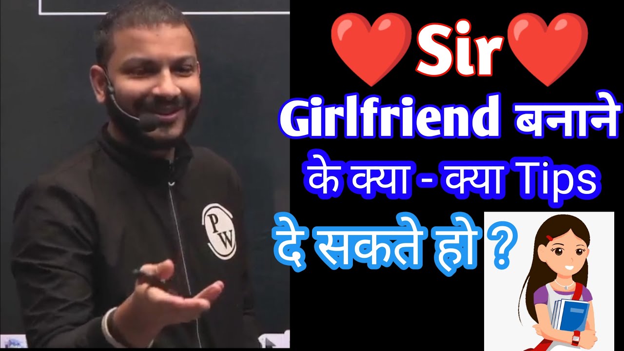 Sir Girlfriend kase Banyae physics wallh Pawan sir |PW wallh| love Tips ...