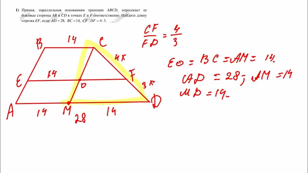 РЕШЕНО /// Прямая, параллельная основаниям трапеции ABCD, пересекает ...