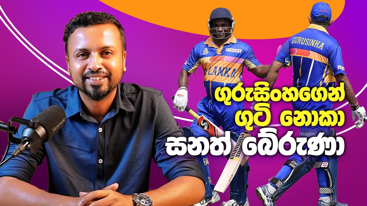 ගුරුසිංහගෙන්ගුටි නොකාසනත් බේරුණා ! CWC 1996 ep09 - According to Hadira ...