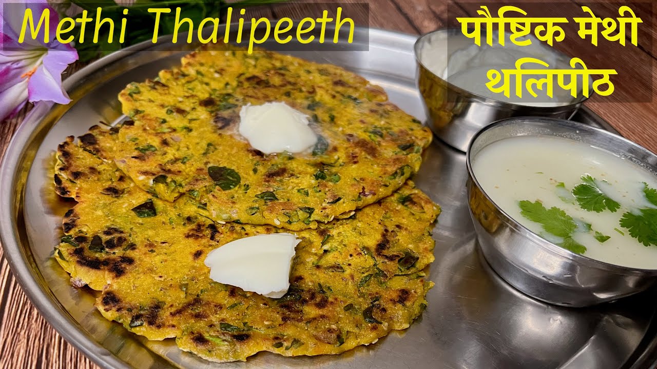 Methi Thalipeeth Recipe | Healthy & Tasty Mix flour methi thalipeeth ...