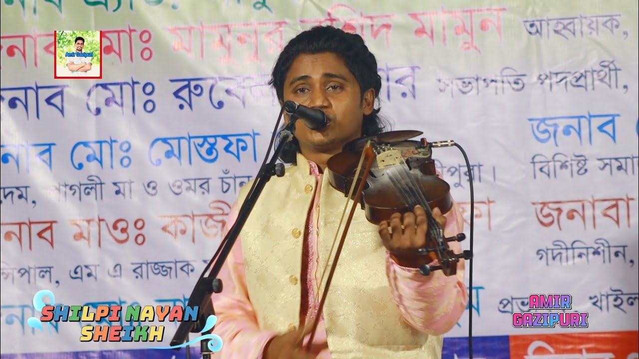 রাসুল রূপে দেখবি খোদা | নয়ন শেখ Nayan Sheikh | AmirGazipuri - YouTube