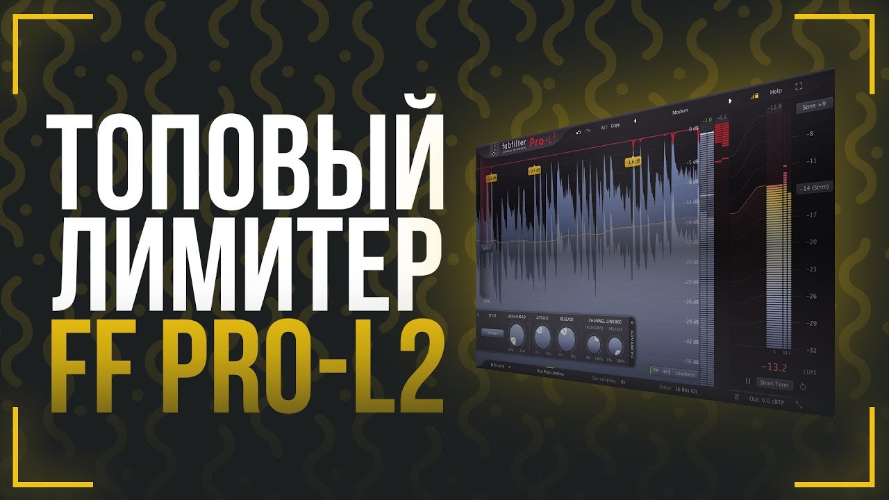 ЗАЧЕМ НУЖЕН ЛИМИТЕР? ОБЗОР FABFILTER PRO-L 2 - YouTube