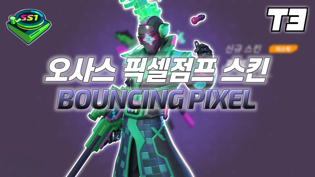t3아레나 오사스 픽셀점프 스킨 / 신규영웅 네온 NEON / T3 ARENA OSAS BOUNCING PIXEL SKIN ...
