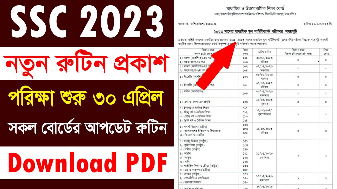 এসএসসি পরিক্ষা ২০২৩ এর নতুন রুটিন প্রকাশ | SSC Exam New Routine 2023 ...