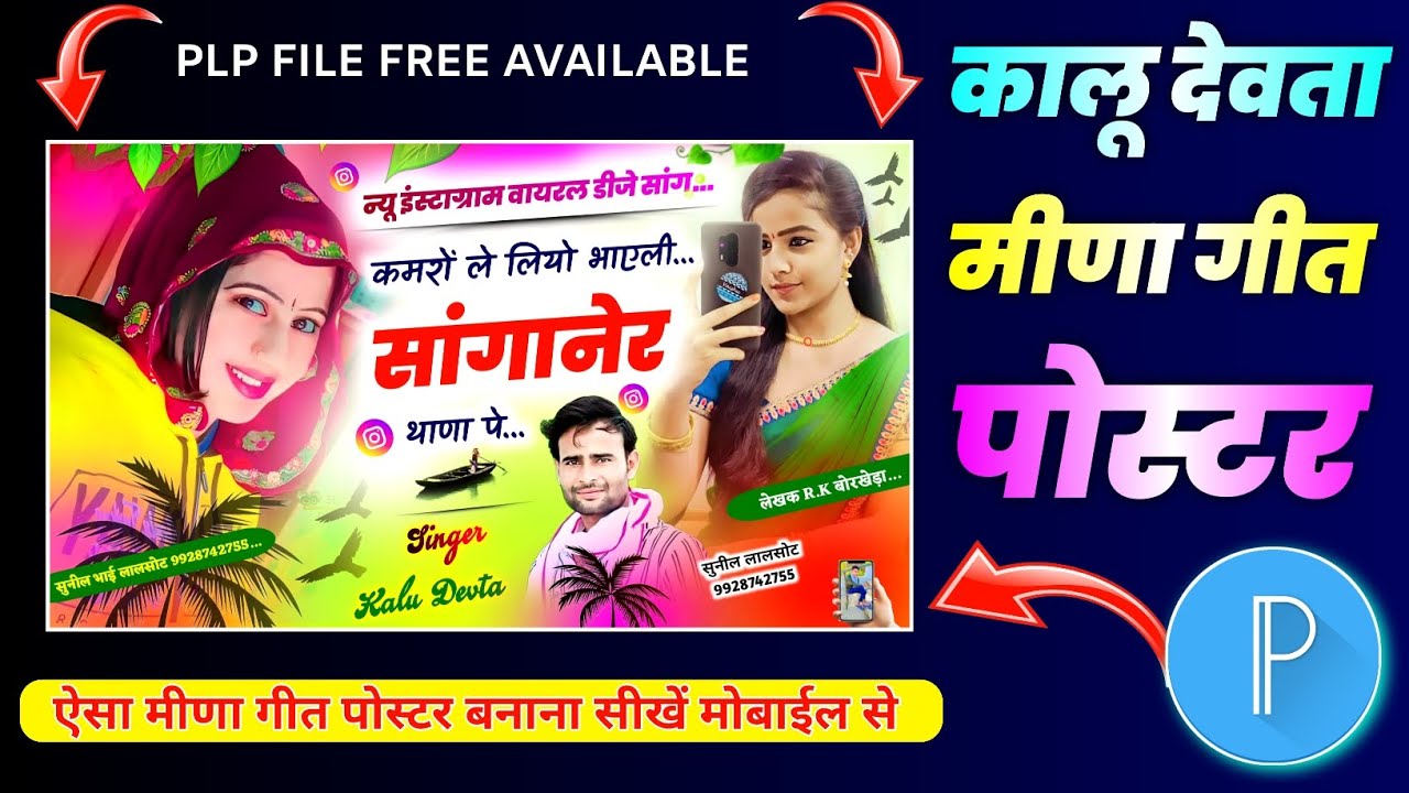 Meena Geet Poster Kaise Banaye 2024 | मीणा गीत पोस्टर कैसे बनाए | Meena ...