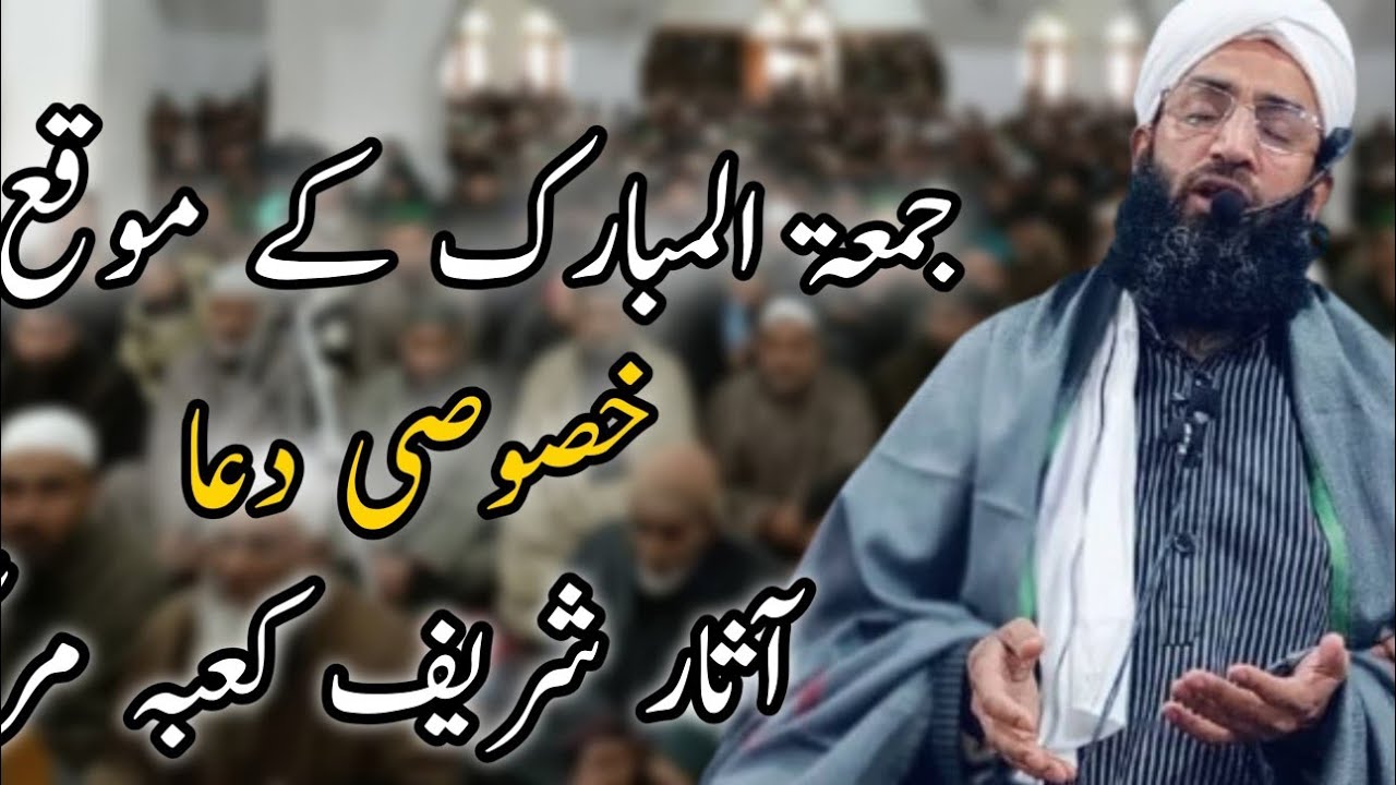 14 March 2025 Jummatul Mubarak Kay Moqay Par Ummat e Muslim mah Kay ...