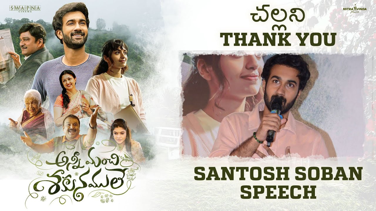 Hero Santosh Soban Speech @ Anni Manchi Sakunamule Thank You Meet ...