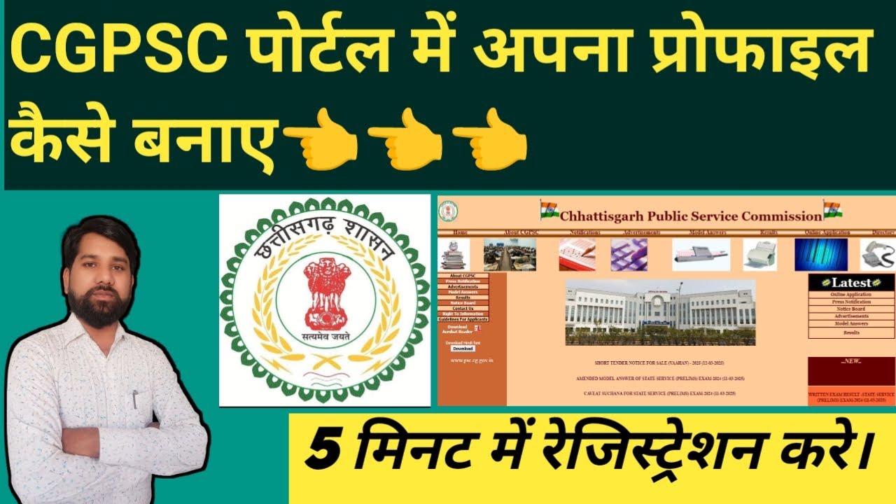 CGPSC पोर्टल में अपना प्रोफाइल कैसे बनाए।। cgpsc @Ashwanikoshleofficial09 - YouTube