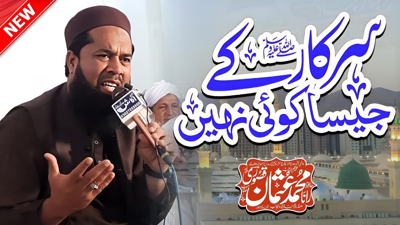 Allah Ki Qasam Azmat Main Bara Sarkar Ke Jaisa Koi Nahi | Rana Usman ...