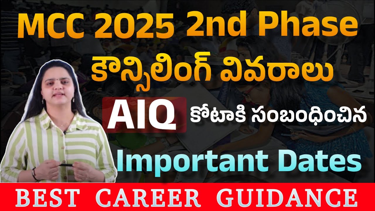 MCC 2025 2nd Phase Counselling | AIQ Quota Dates, Seat Matrix ...