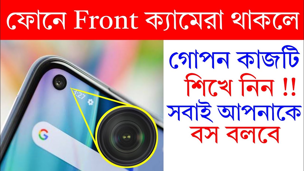 ফোনে Front ক্যামেরা থাকলে এই কাজটি শিখে নিন, সবাই বস বলবে‌‌ | Android ...