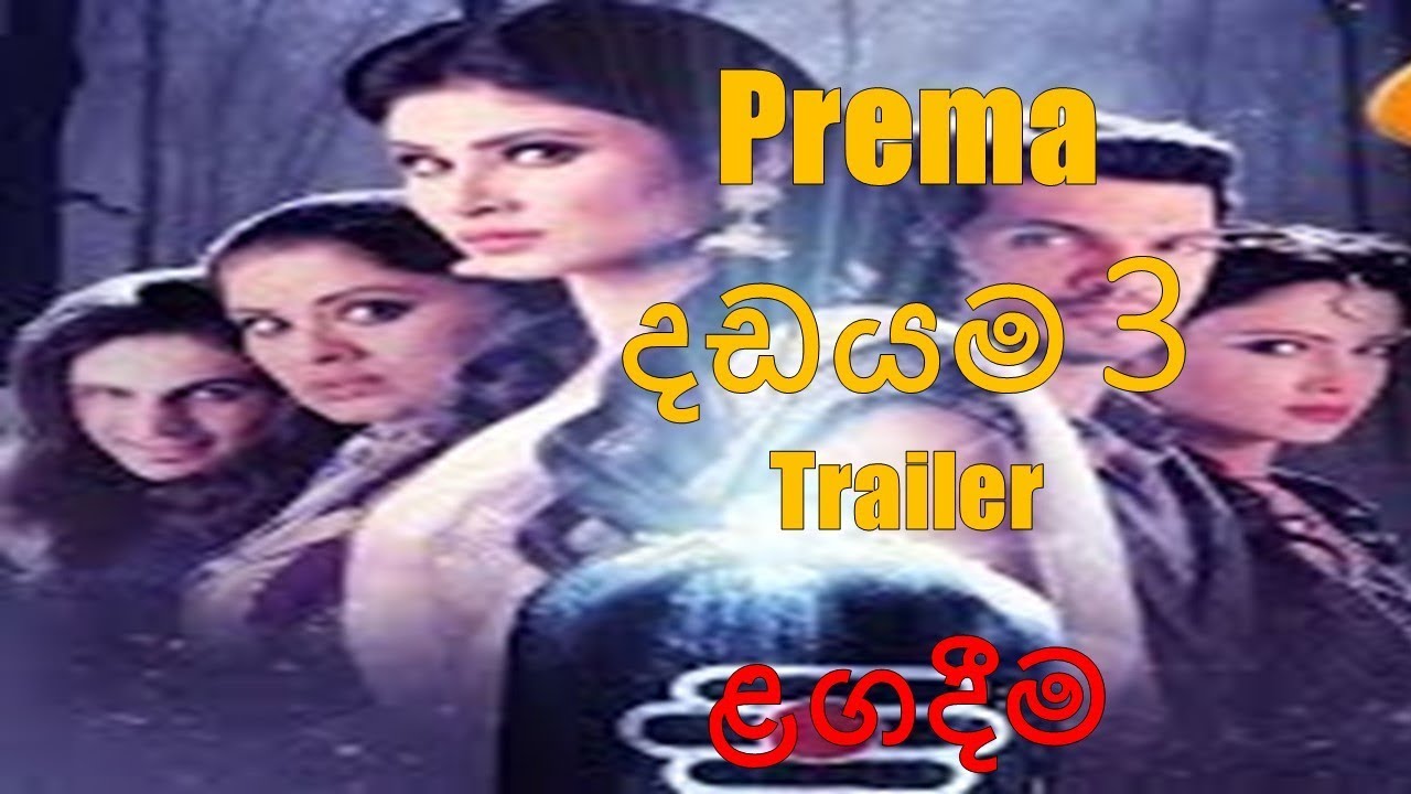 Prema Dadayama 3 2018 Trailer | ප්‍රේම දඩයම 3| Naagin 3 2018 - YouTube