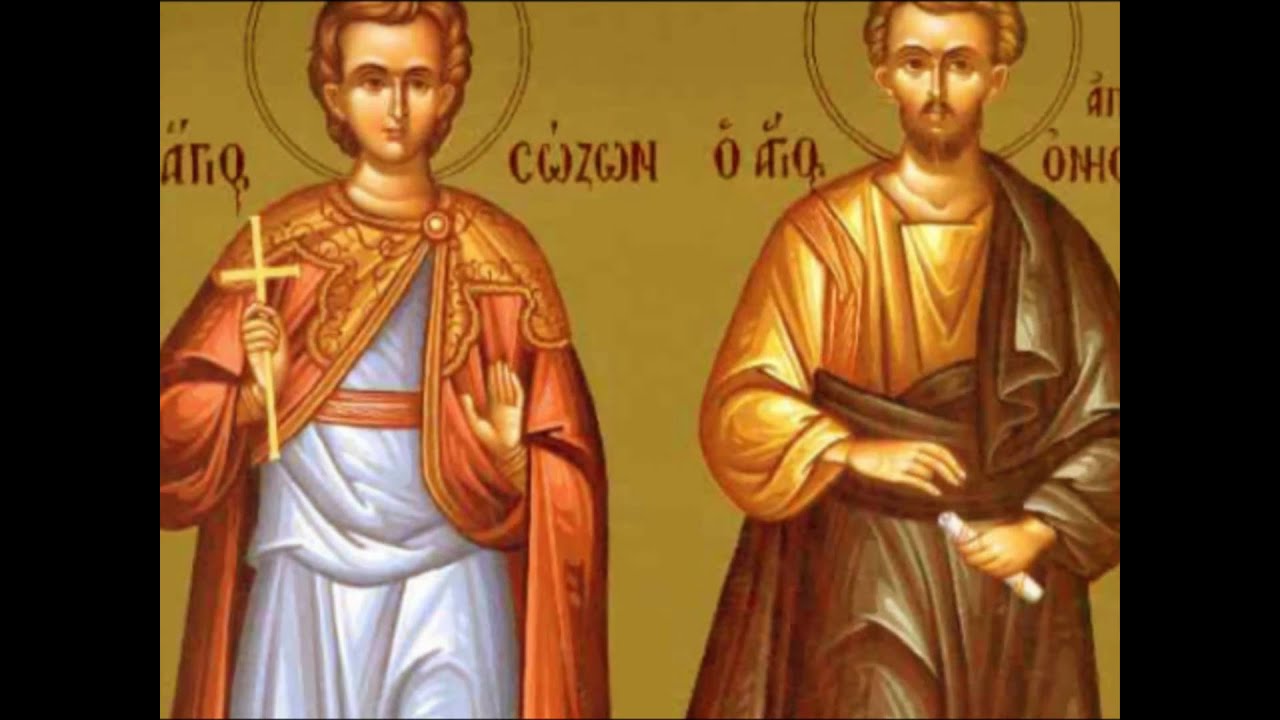 Απολυτίκιο Αγ. Σώζοντος - 7 ΣΕΠΤΕΜΒΡΙΟΥ - YouTube
