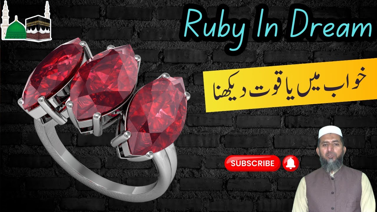 Dreaming of Ruby || Its Interpretation and Meaning || Dreamfo || خواب میں یاقوت دیکھنے کی تعبیر ...