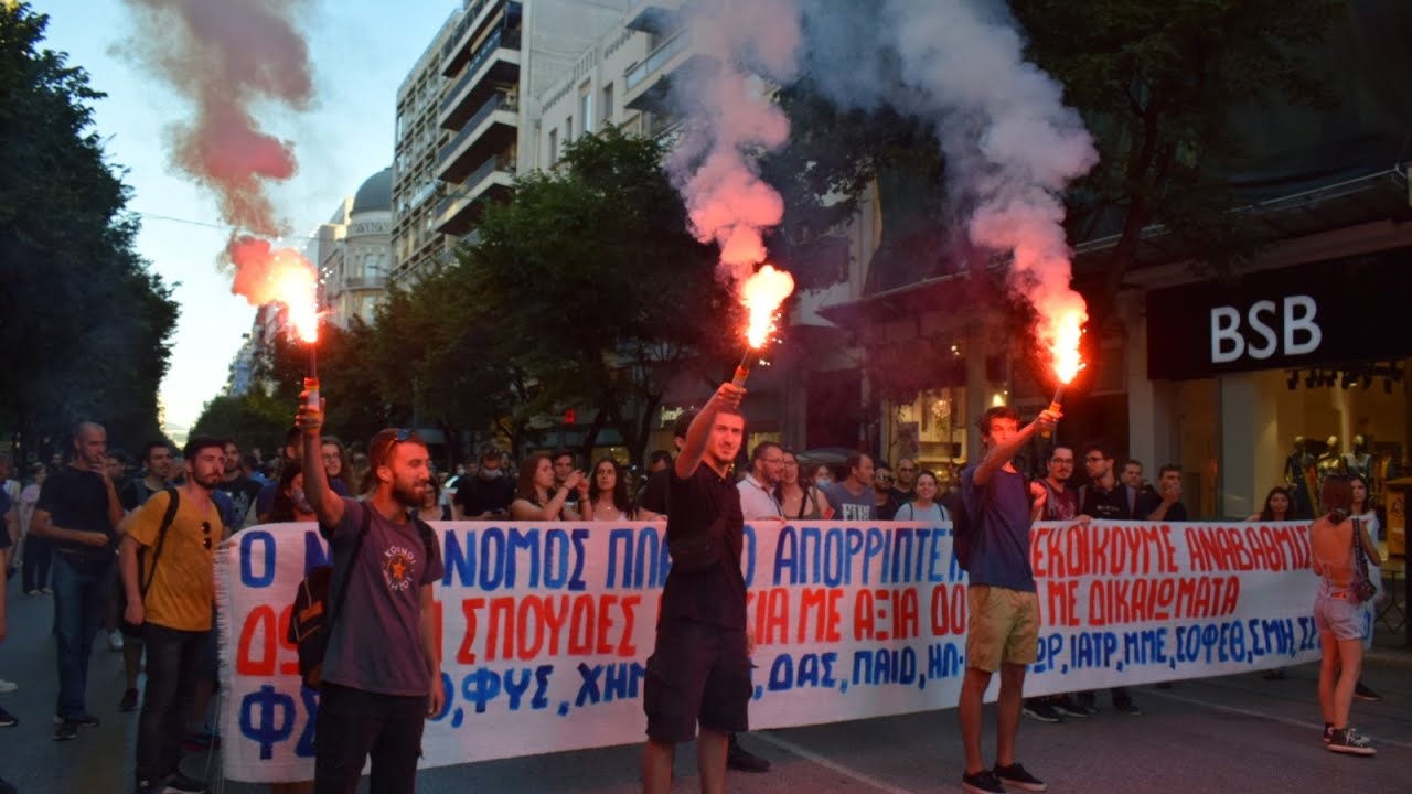 Θεσσαλονίκη: Η πανεπιστημιακή κοινότητα απορρίπτει τον νόμο - πλαίσιο ...