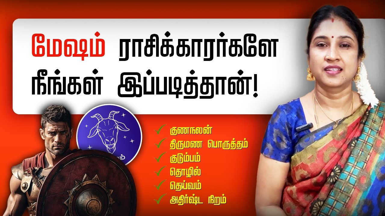 Mesham Rasi Secrets Revealed! மேஷம் ராசி வாழ்க்கை ரகசியம் #mesham # ...