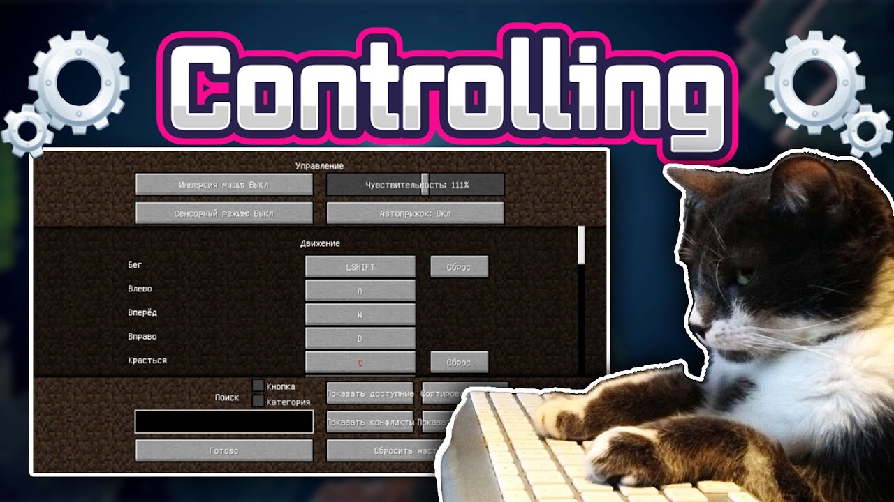 ОБЗОР МОДА НА УПРАВЛЕНИЕ. CONTROLLING. ОБЗОР МОДОВ #6 - YouTube