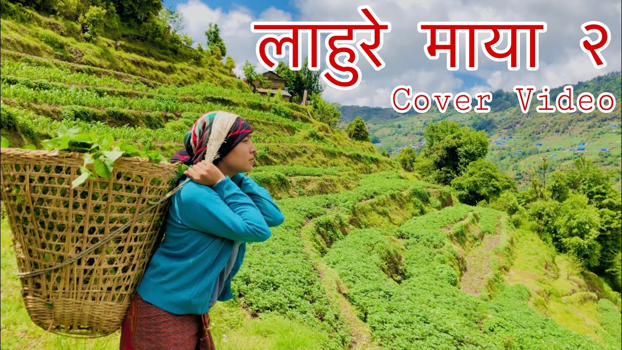 Lahure Maya 2 || Cover video || Kala suptihang rai || Rupsina - YouTube