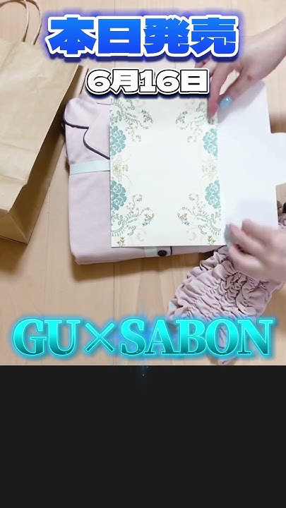 【GU×SABON】パジャマ購入！！#GU #ジーユー#パジャマ#sabon - YouTube