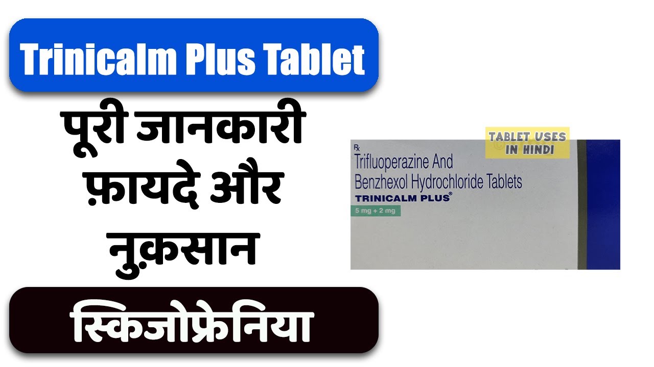Trinicalm Plus Tablet Uses in Hindi | स्किजोफ्रेनिया | Side Effects ...