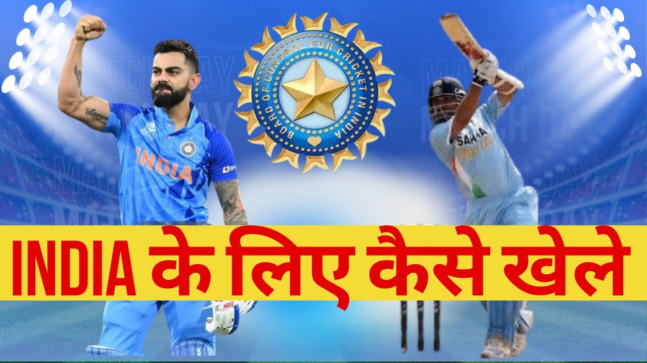 How to Play Cricket for India: A Step-by-Step Guide to Achieving Your ...