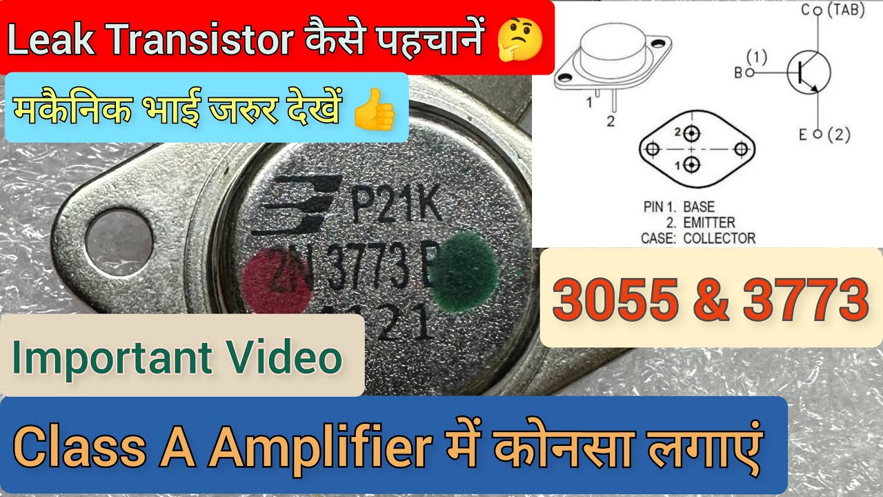 How to check the Leakage of a 3773 Transistor ? लीकेज ट्रांजिस्टर को ...