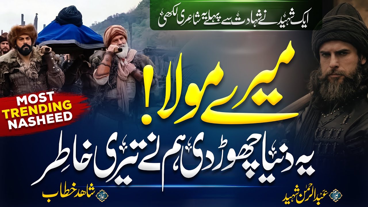 Most Emotional Kalam | Mere Maula Teri Rehmat Se Nikla Tere Raste Main, Shahid Khatab, Jihad ...