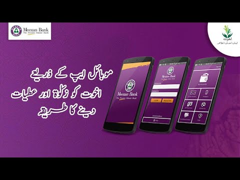 Akhuwat Foundation | How to Donate for Akhuwat using Meezan Bank mobile Application