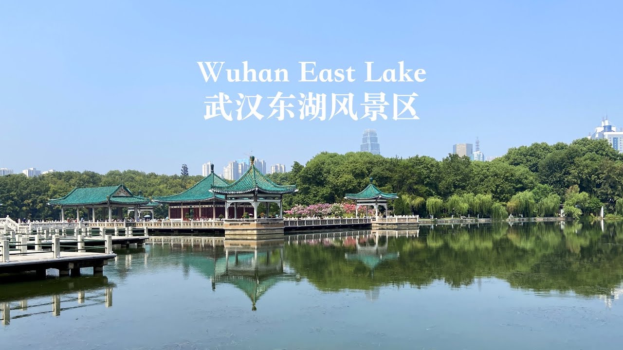 武汉东湖风景区 - 国家级风景名胜景点 / Wuhan East Lake - a Well-known Scenic Spot in ...