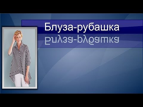 Блуза-рубашка в стиле БОХО. - YouTube