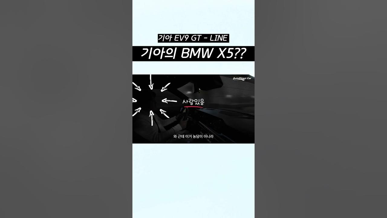 #EV9 #BMW #X5 #기아자동차 #쇼츠 #shots - YouTube