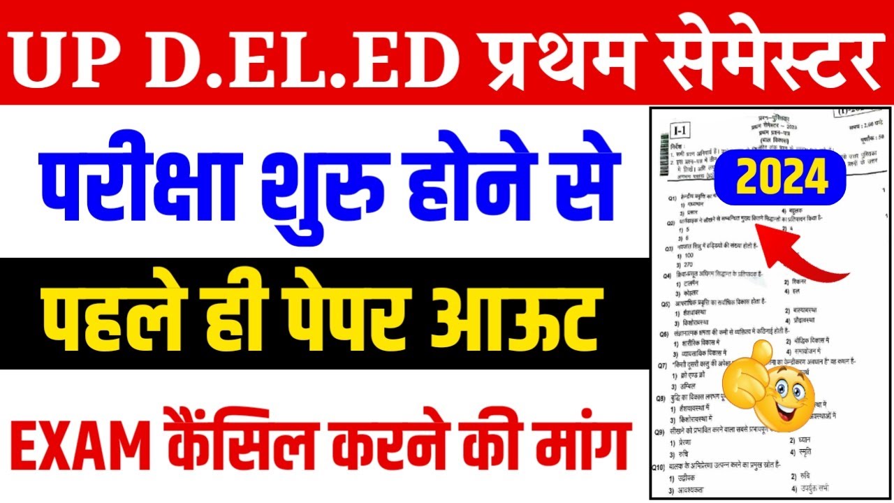 Up deled exam paper out 2024 | up deled 1st sem paper out news | up ...