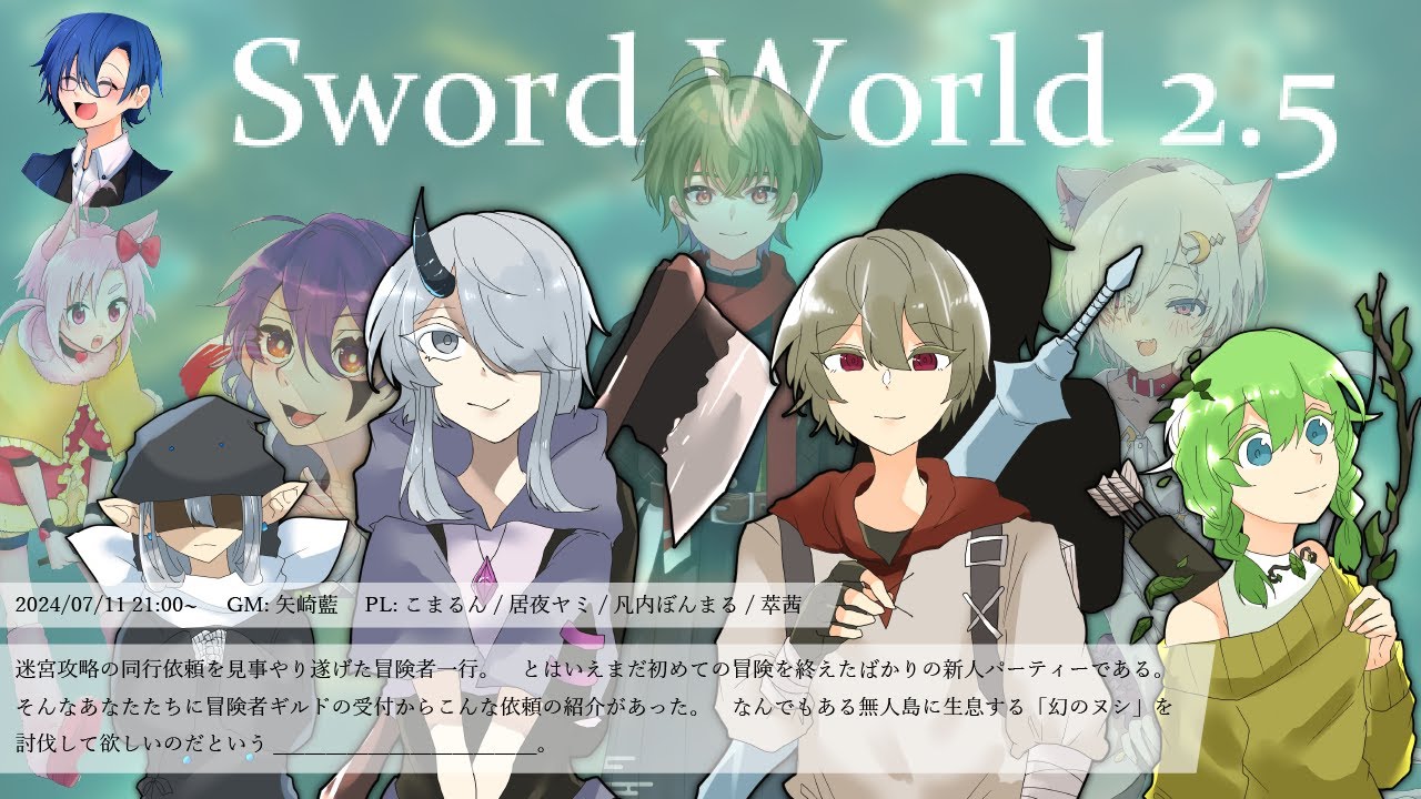 【SW2.5】幻の珍味を入手せよ！【GM視点】#trpg #こまやみぼんすいの冒険 - YouTube