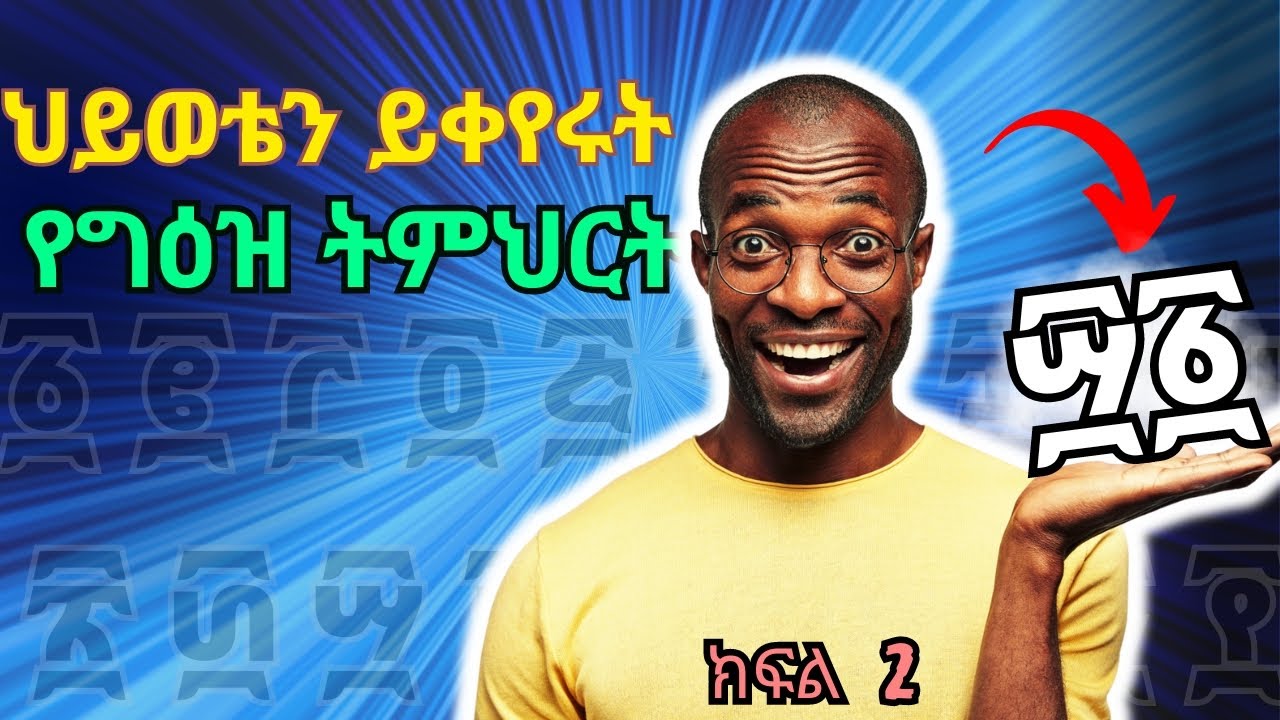 GEEZ NUMBERS - YouTube