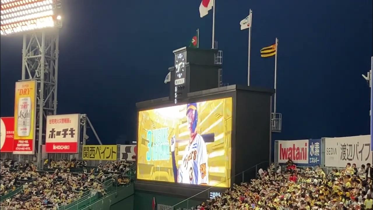 【TORACOデー】2023/5/12 阪神 大山悠輔 登場曲 - YouTube