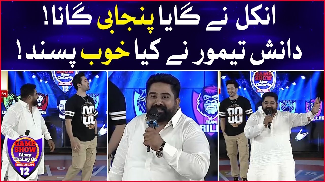 Uncle Singing Punjabi Song | Game Show Aisay Chalay Ga Season 12 ...