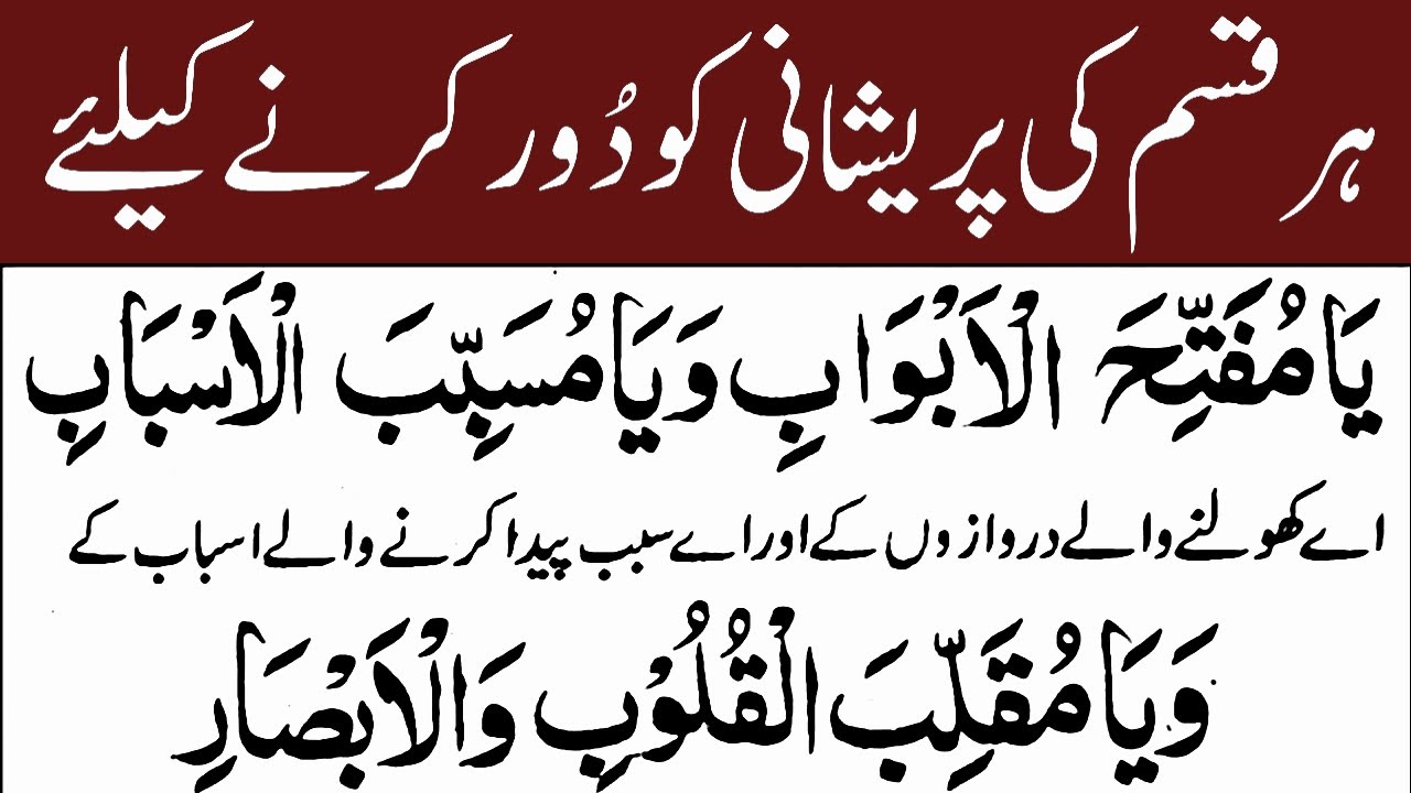 Dua for Tension Relief || Dua to Solve All Problems || Dua Dafa e ...